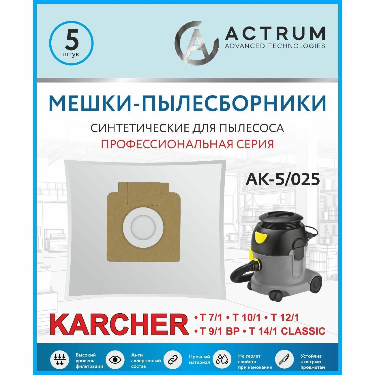 Пылесборник ACTRUM Мешки для пылесоса KARCHER T 7/1, T 9/1