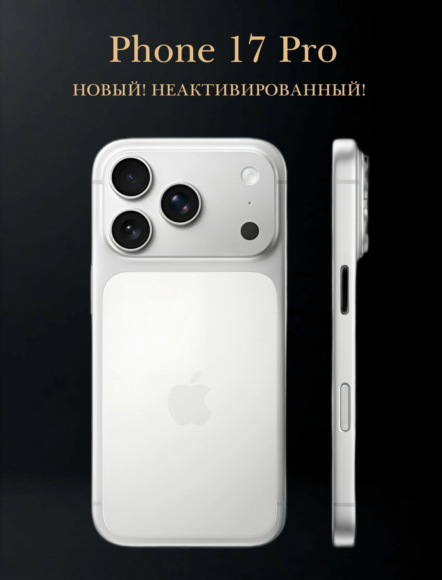 Смартфон Apple iPhone 17 Pro 512 ГБ, Белый