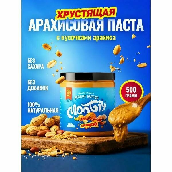 Пасты ореховые Montiy арахис