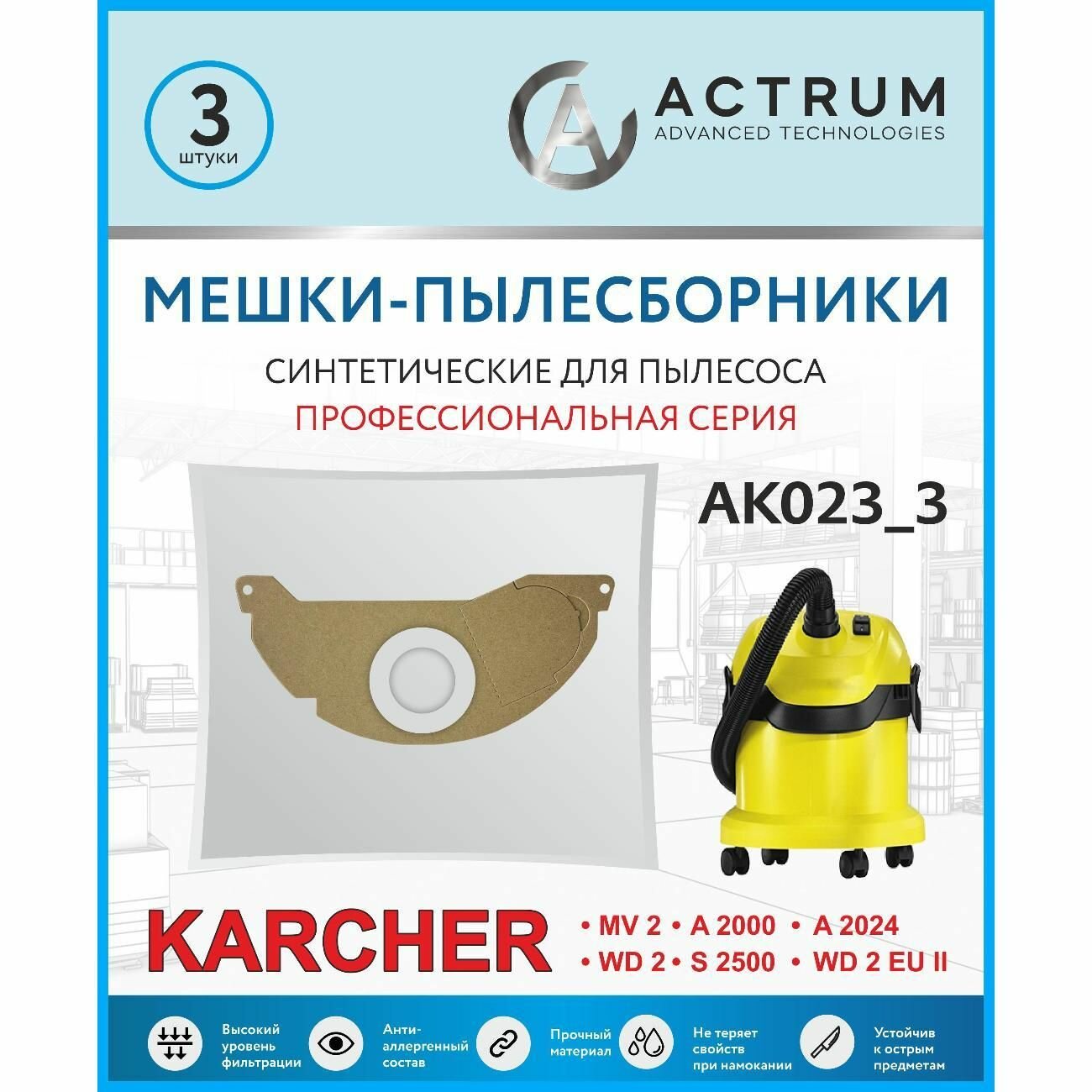 Пылесборник ACTRUM Мешки для пылесоса KARCHER MV 2, WD 2, 3 шт