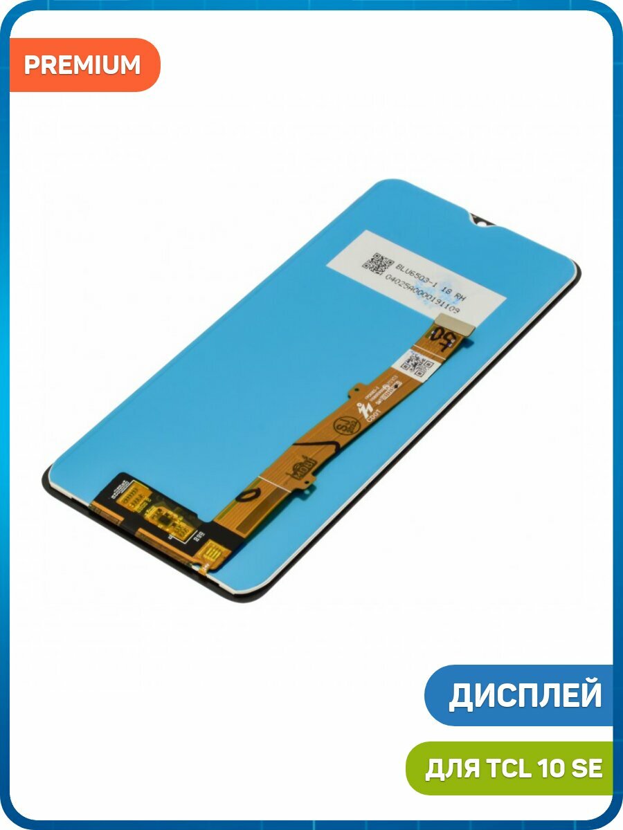 Дисплей для TCL 10 SE (в сборе с тачскрином) черный, AAA
