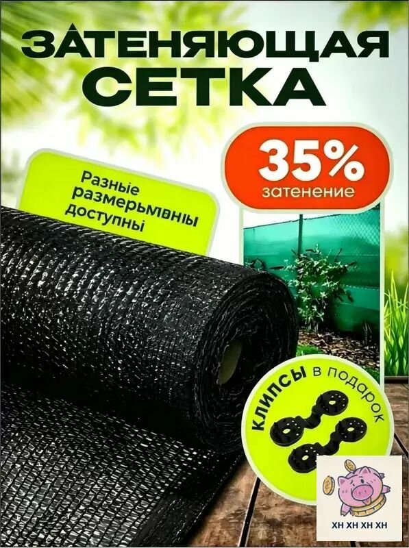 Сетка садовая затеняющая, Полиэтилен,6х6м