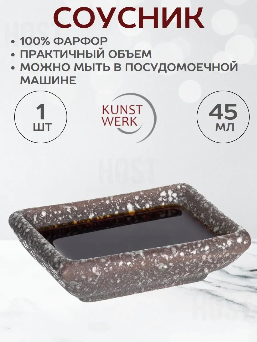 Соусник Кунстверк фарфор 45 мл