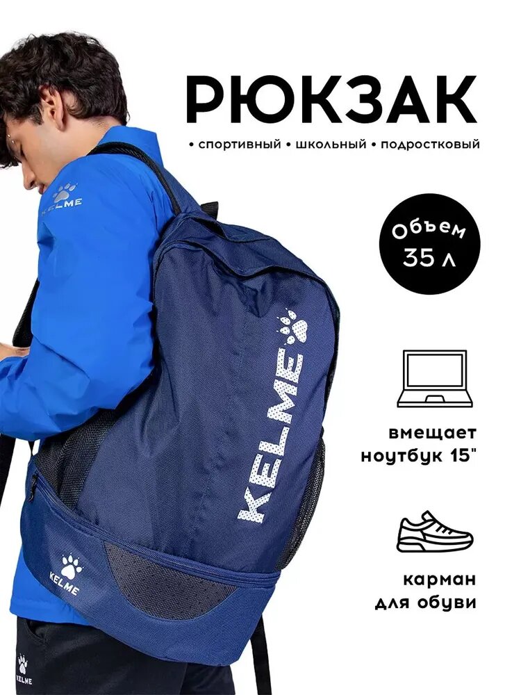 Рюкзак KELME спортивный, 35 литров, темно-синий