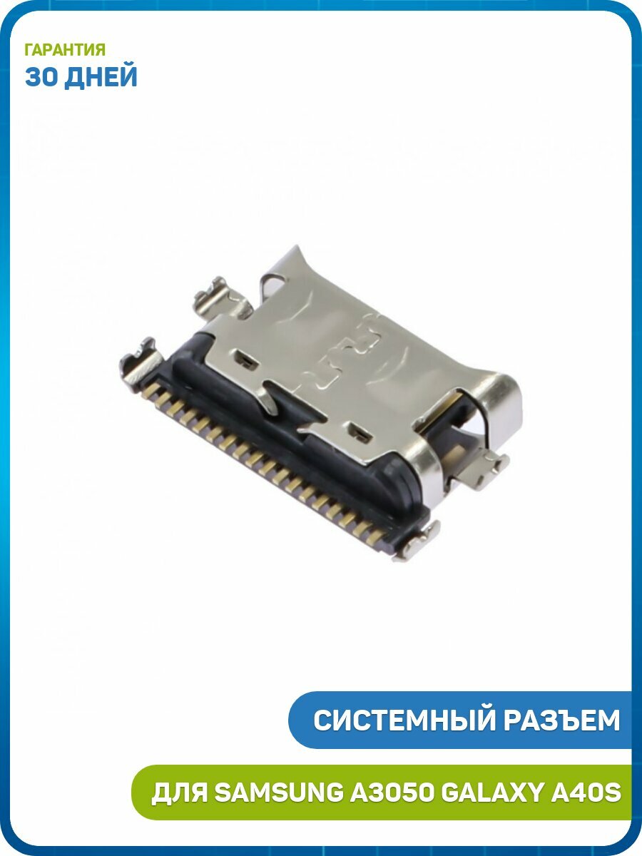 Системный разъем (зарядки) для Samsung A3050 Galaxy A40s (Type-C)