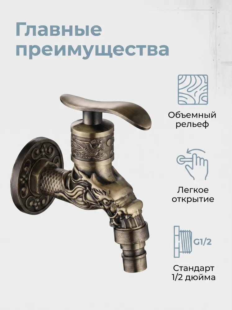 Кран для воды в виде дракона, винтажный кран для сада