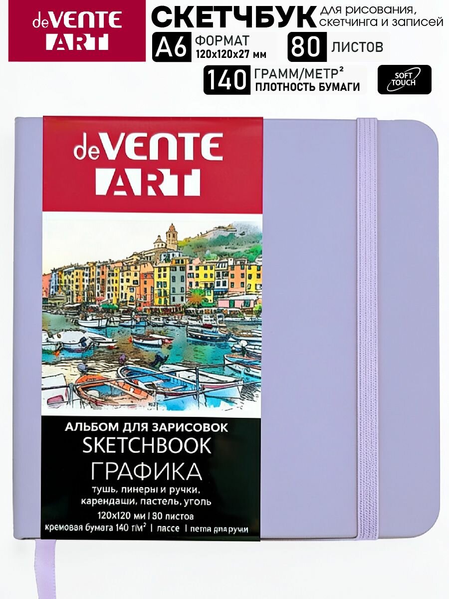 Скетчбук для рисования, альбом для графики А6 12x12 см 80 л