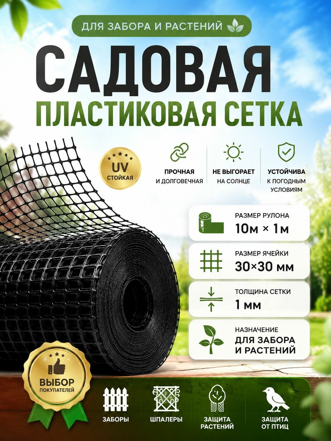 Сетка садовая ограждающая, Пластик,48г/кв. м,10х1м