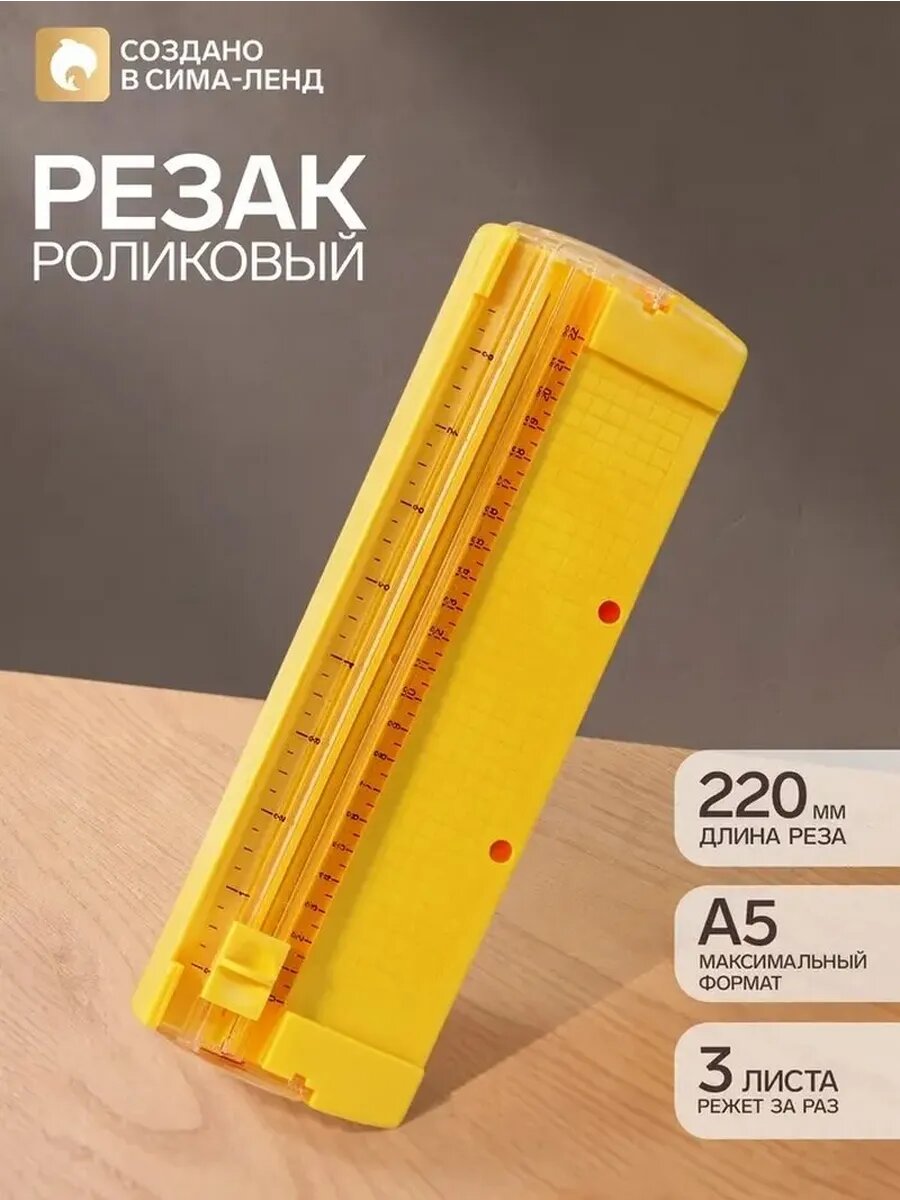 Роликовый резак для бумаги А5 — безопасный, яркий дизайн