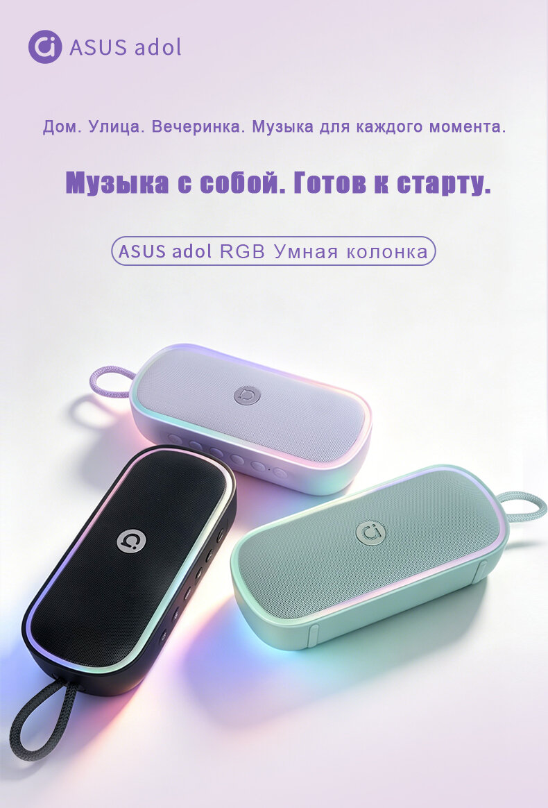 Портативная Bluetooth-колонка ASUS A-Bean, SP101защита от воды и пыли по стандарту IPX7.