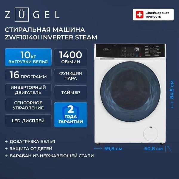 Стиральная машина ZUGEL ZWF10140I Inverter Steam белая