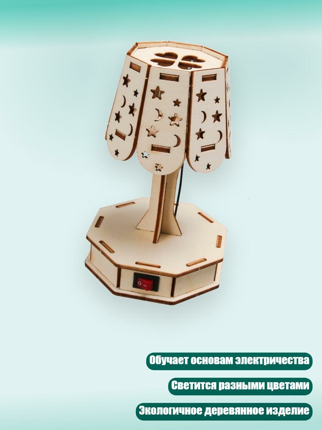 Деревянный светильник-конструктор "Сделай сам"