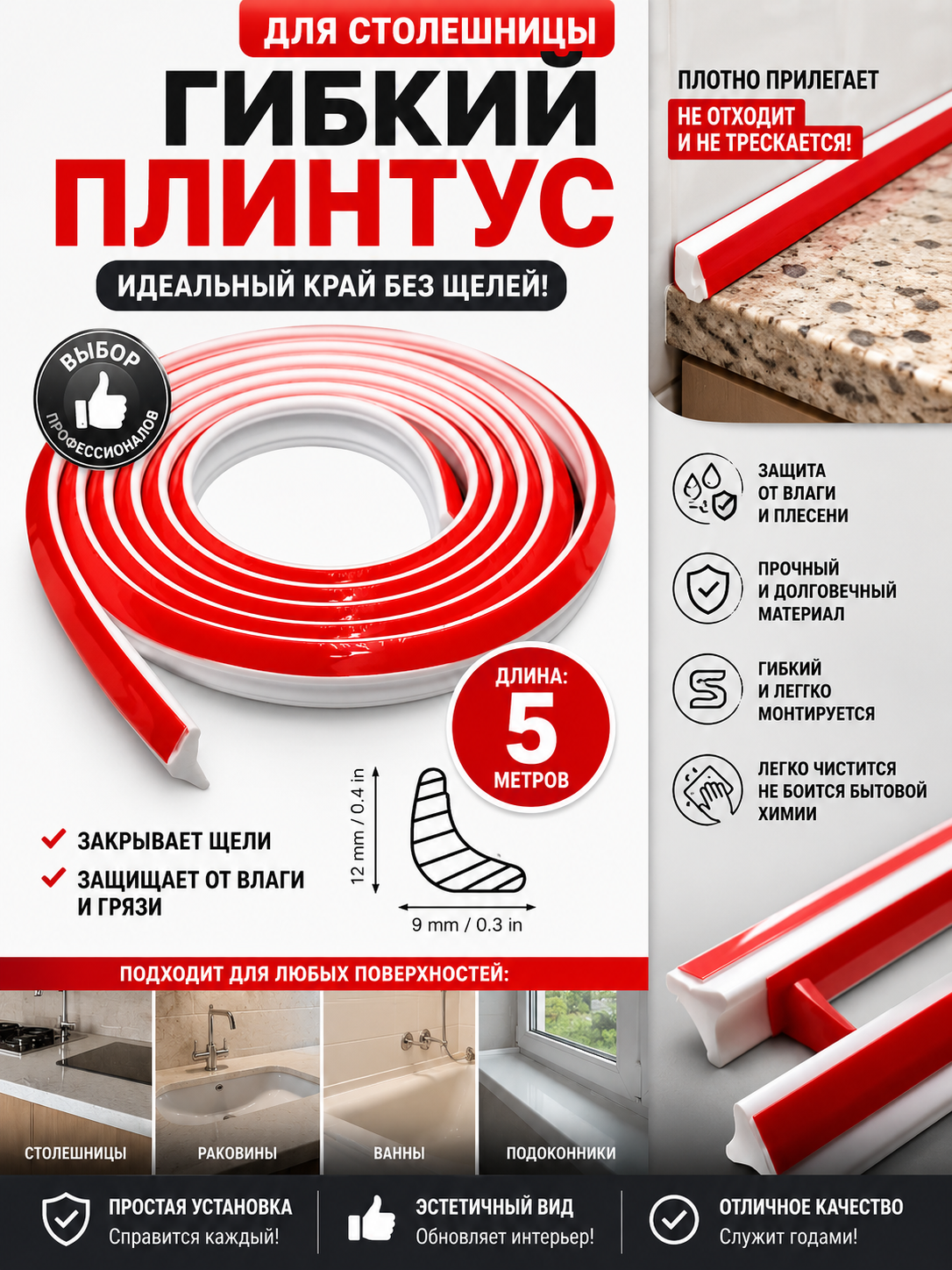 Гибкий молдинг для столешницы бережно защищает края от сколов, маскирует срезы и легко крепится на любые столы дома