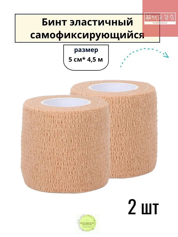 Бинт для животных