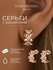 Серьги пусеты SamoroDki Jewelry, серебро, 925 проба, золочение, фианит, размер 1...