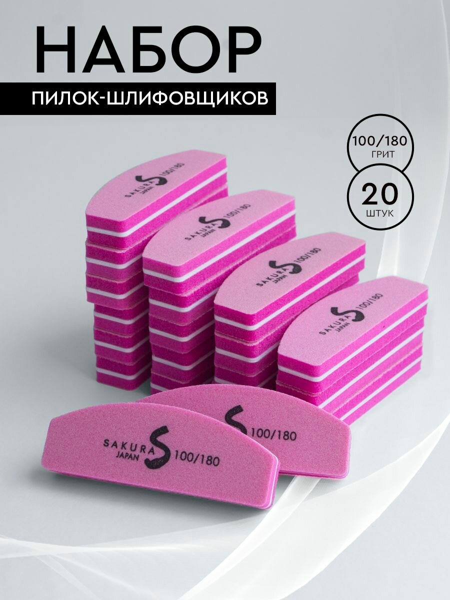 Набор бафиков шлифовщиков для ногтей маникюра и педикюра 100/180 гр 20 шт