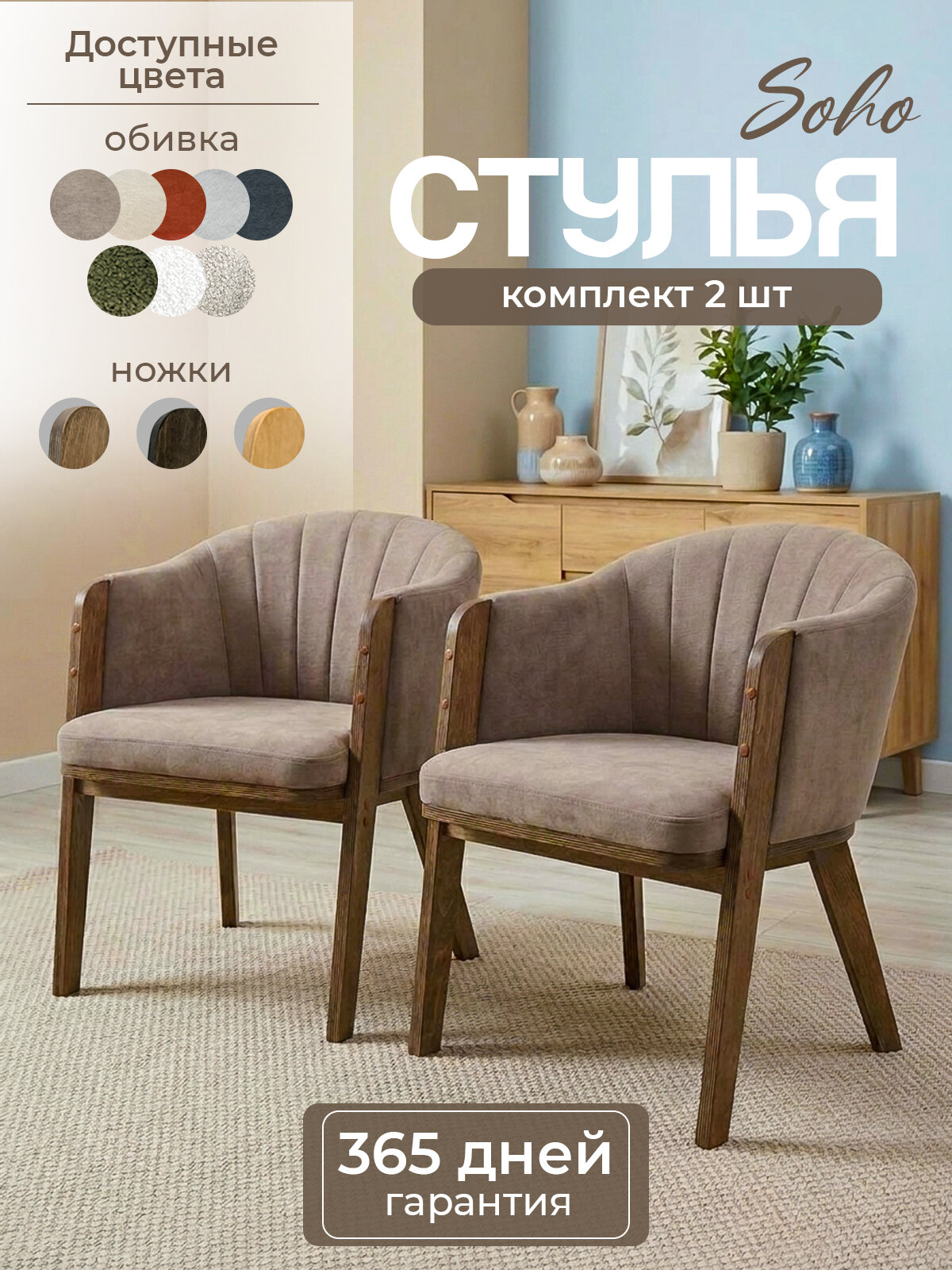 Стул обеденный
