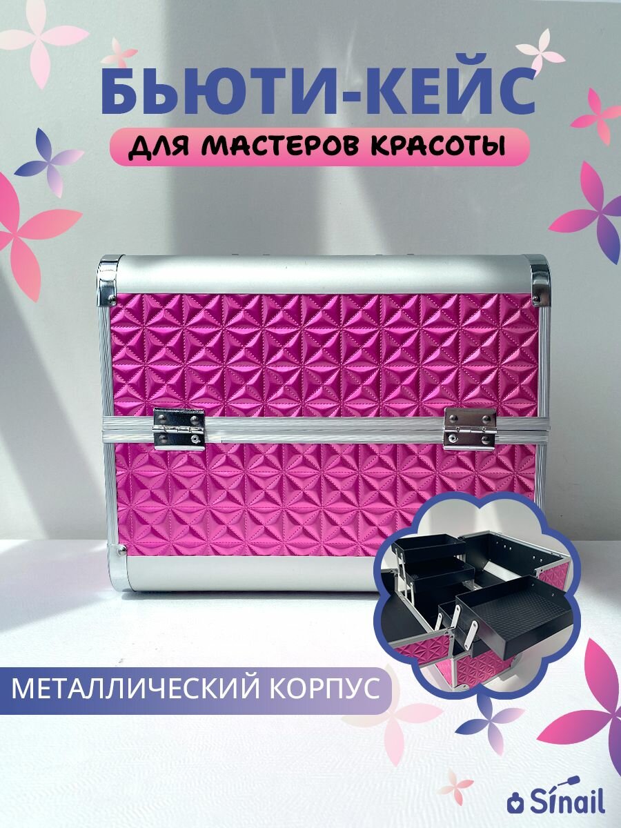 Кейс для мастера