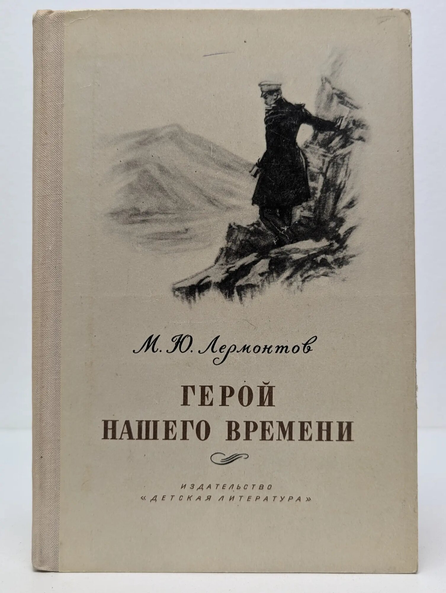 Школьная библиотека для нерусских школ. Герой нашего времени Лермонтов Михаил Юрьевич 1972