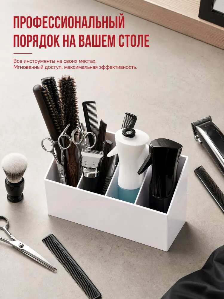 Органайзер для парикмахерских инструментов, белый, модель 443
