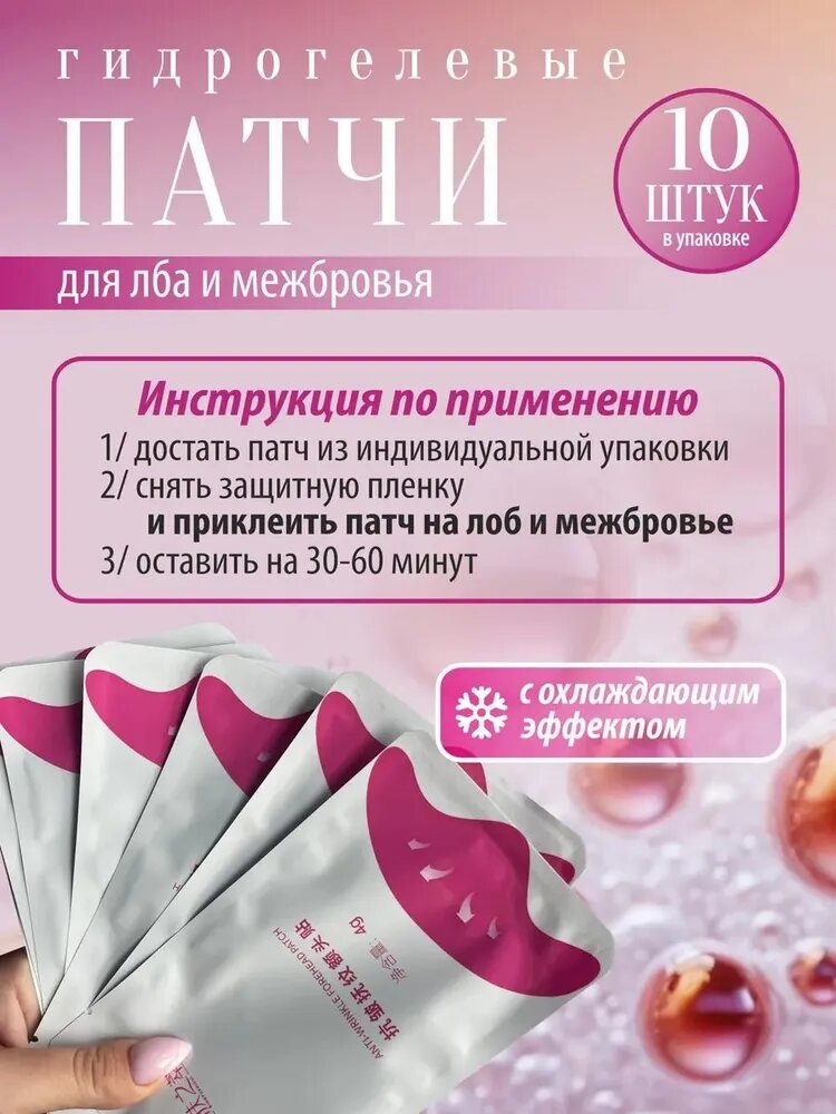 Патчи для лба — фото 1