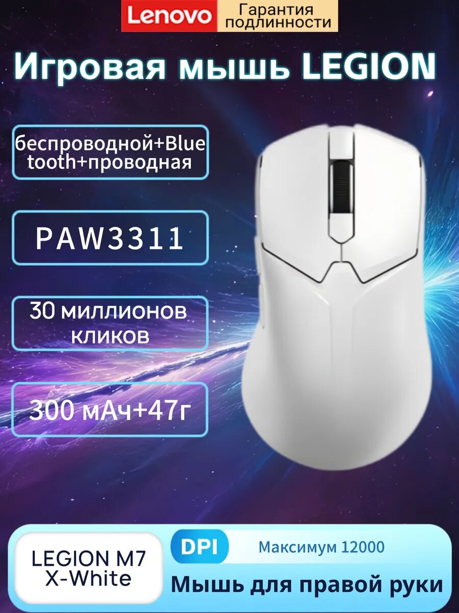 Мышь беспроводная блютуз игровая Для компьютерная и ноутбука Lenovo LEGION M7X-White