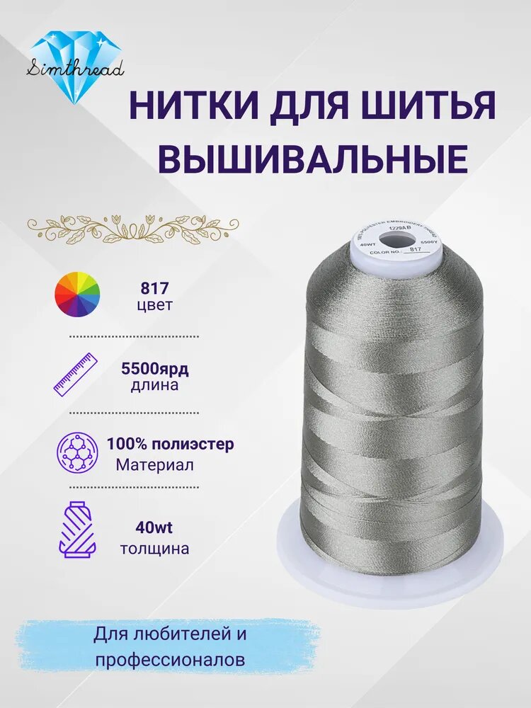 Simthread Нитки для шитья вышивальные 5000M полиэстеровые нитки набор Каждая катушка подходит для вышивальных машин и швейных машин
