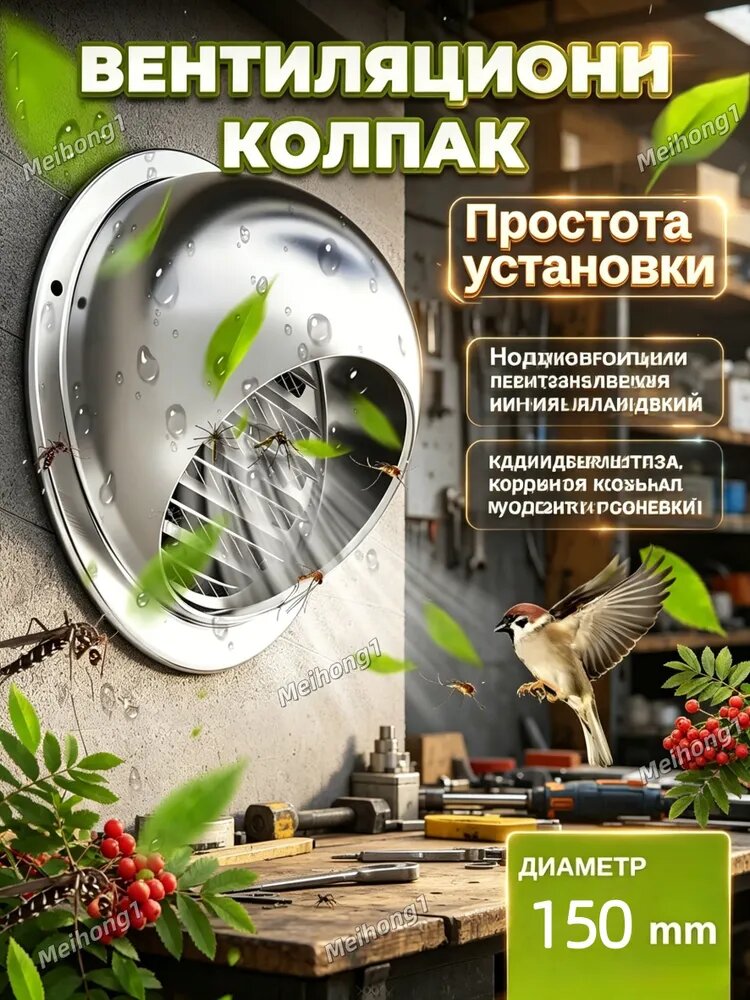 Стенной выход с решеткой и сеткой, 150 мм, из нержавеющей стали 304