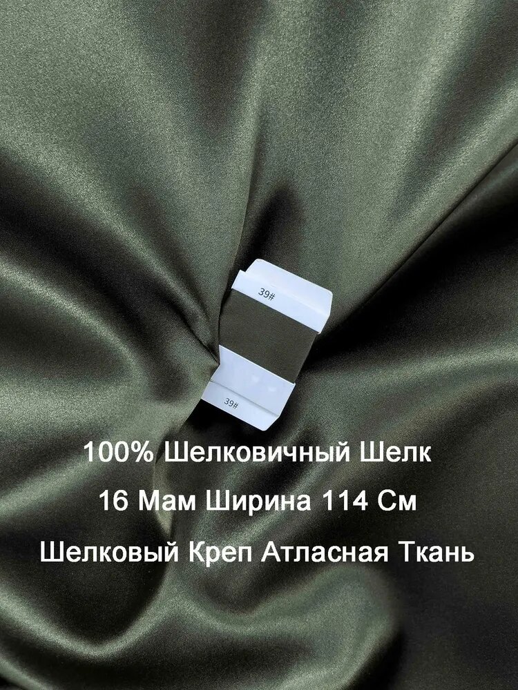 Шелковый Креп Атласная Ткань, 100% Шелковичный Шелк, 16 Мам 100 x 114 см, Сплошной Цвет