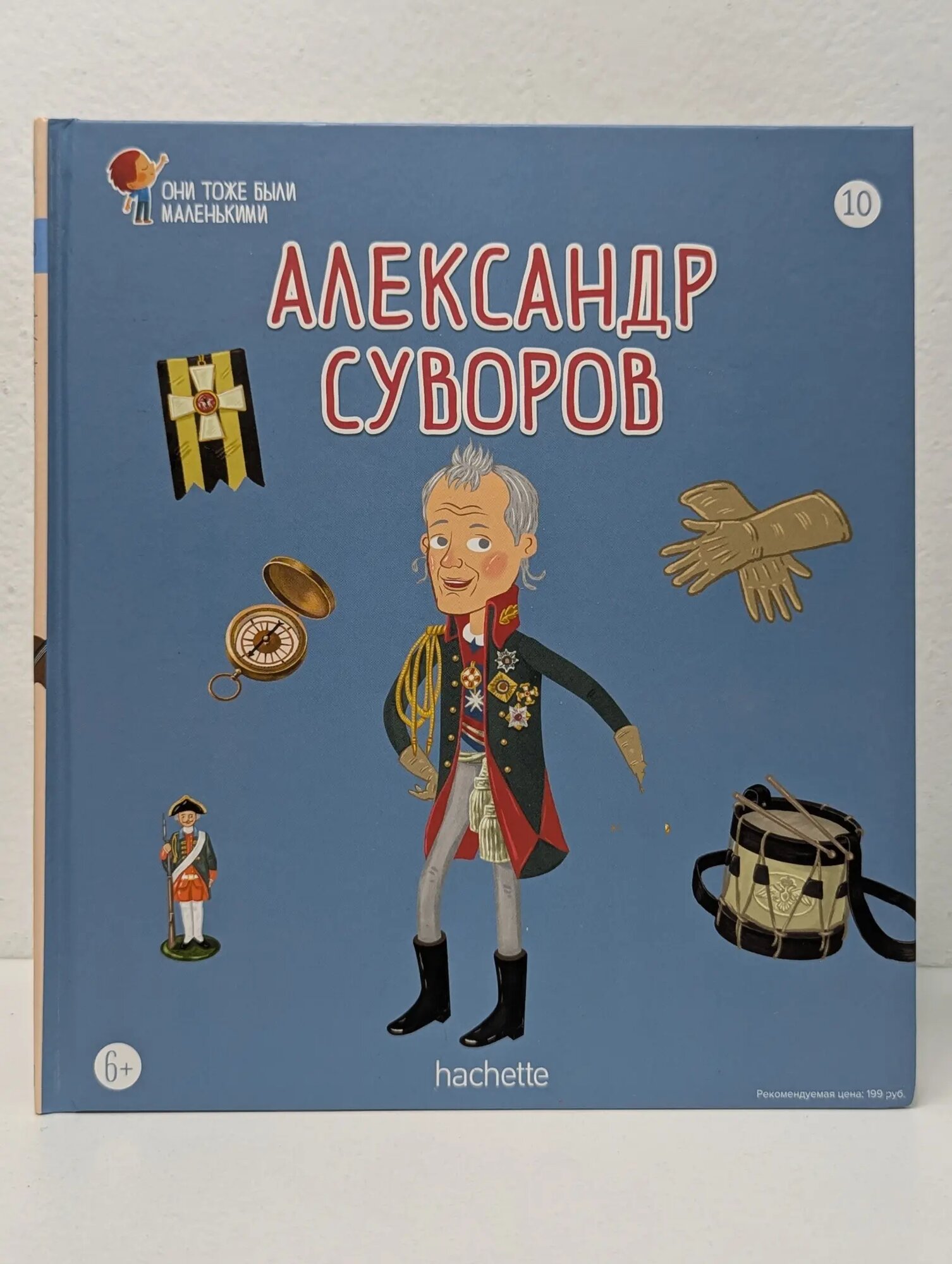 Они тоже были маленькими. Выпуск № 10/2019. Александр Суворов Фрид Мария Александровна (ред.) 2019