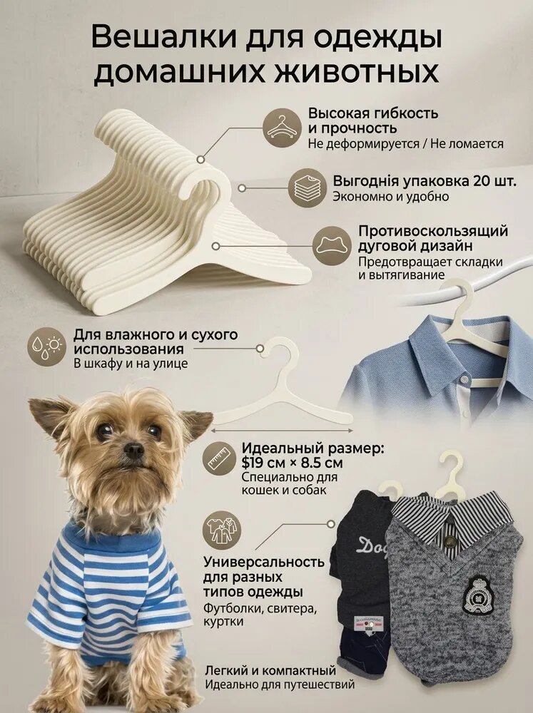 Вешалка для одежды животных, 19 см, 20 шт