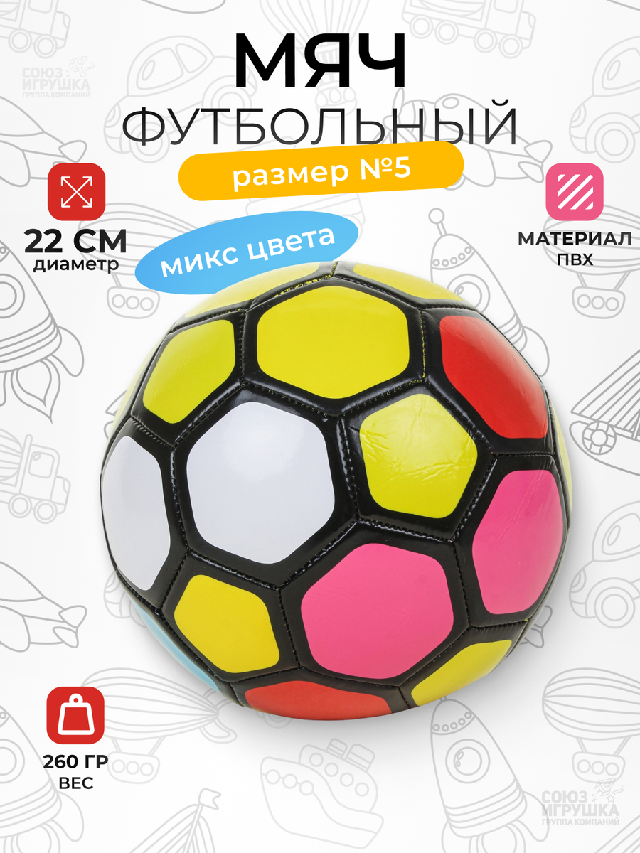 Мяч футбольный размер 5, ПВХ, диаметр 22 см, 260 г, разноцветный принт