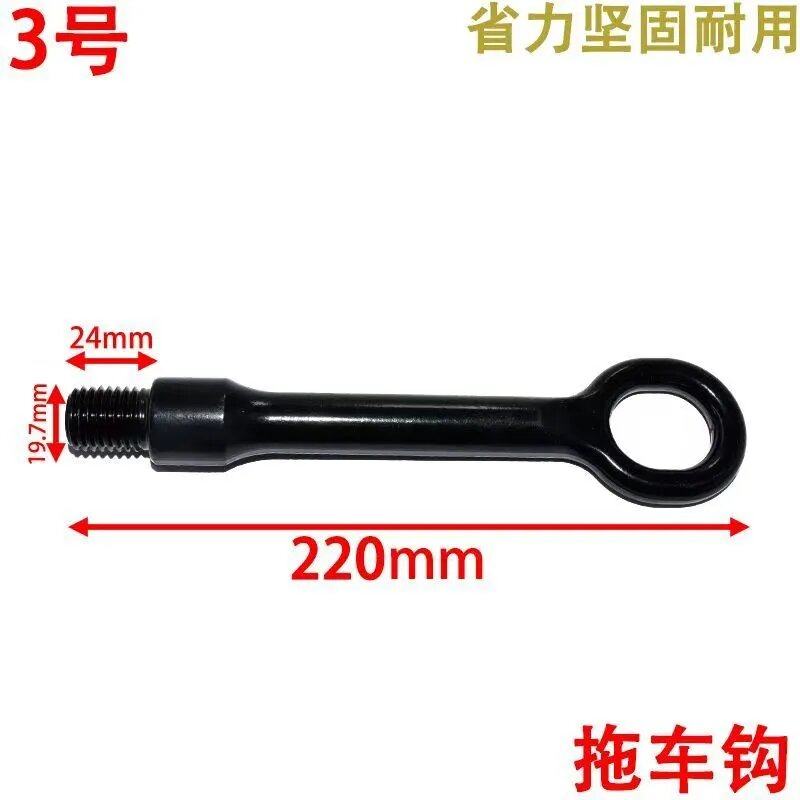 Крюк буксировочный, 0.22 м