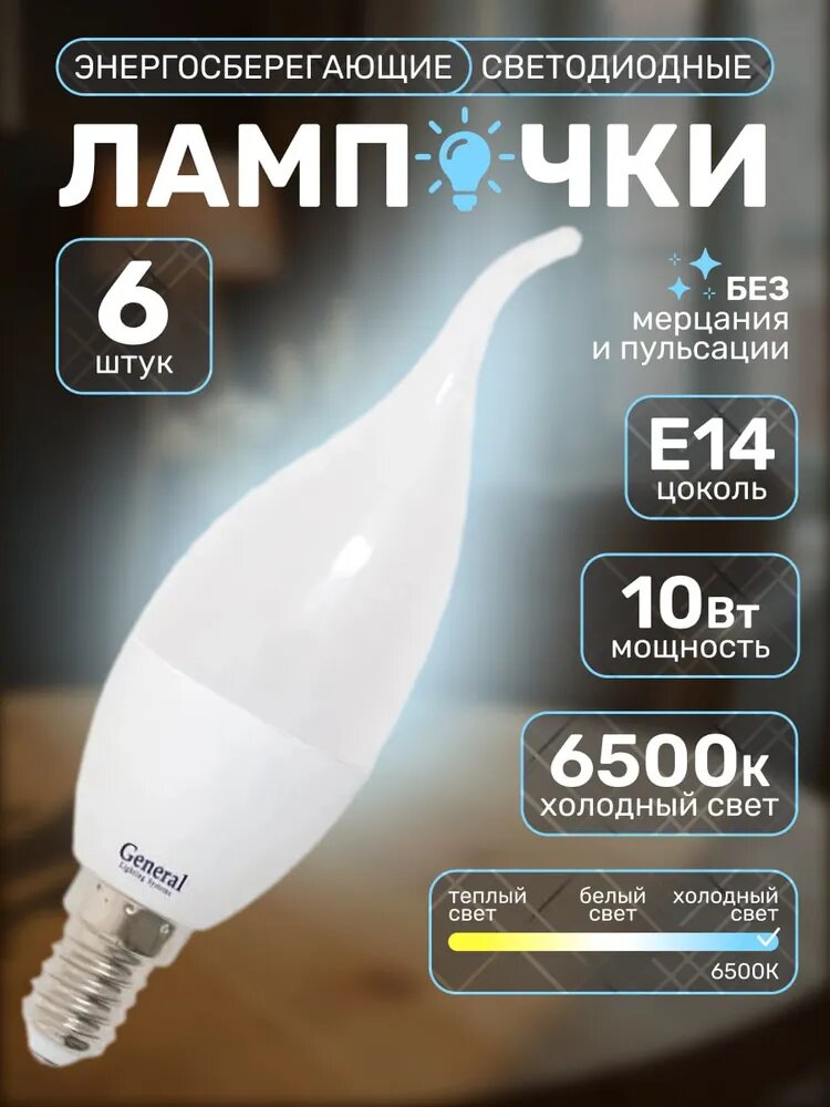 Лампочка, Цоколь: E14, 20 Вт, Светодиодная, 6 шт.