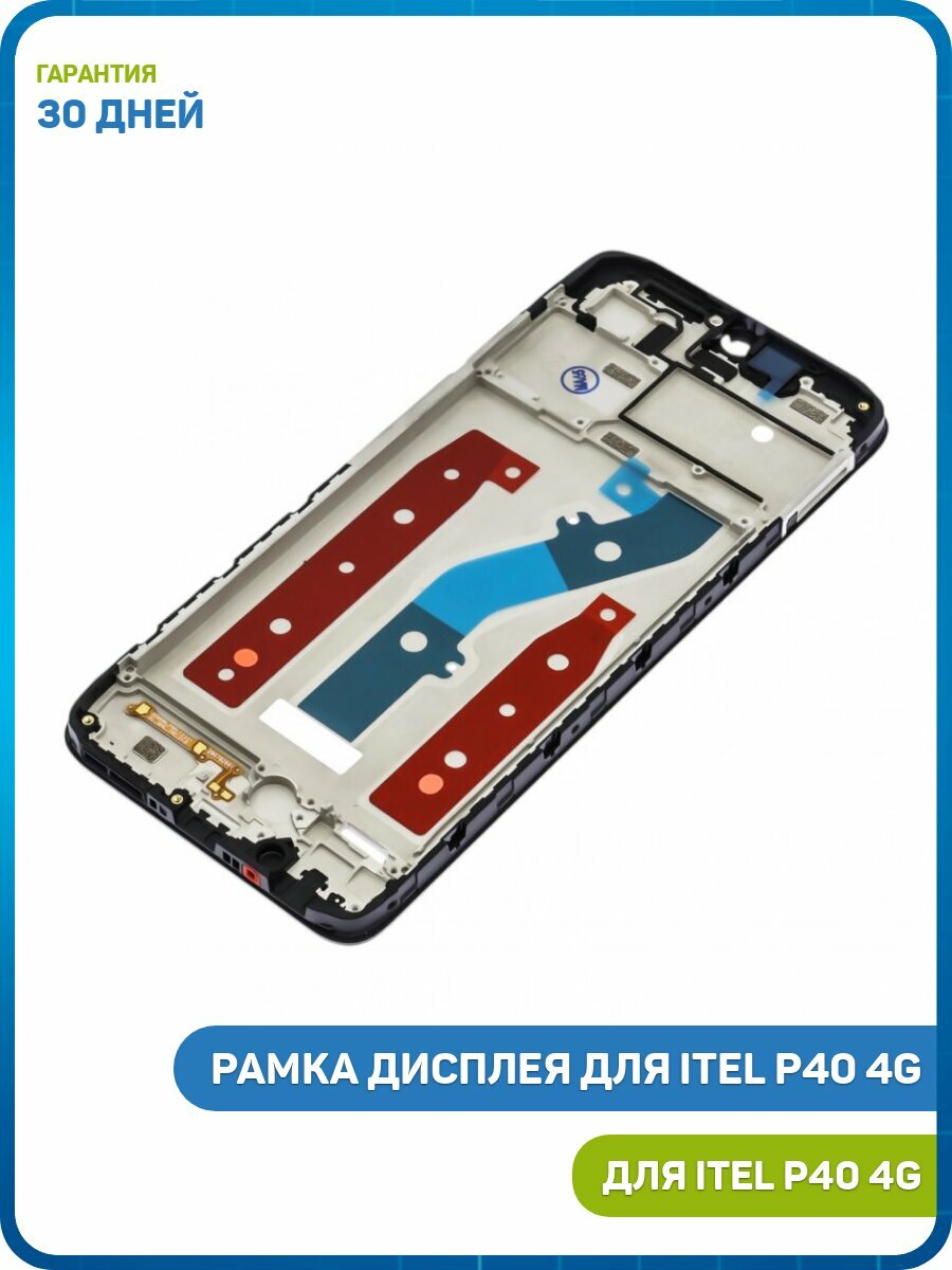 Рамка дисплея для Itel P40 4G, черный