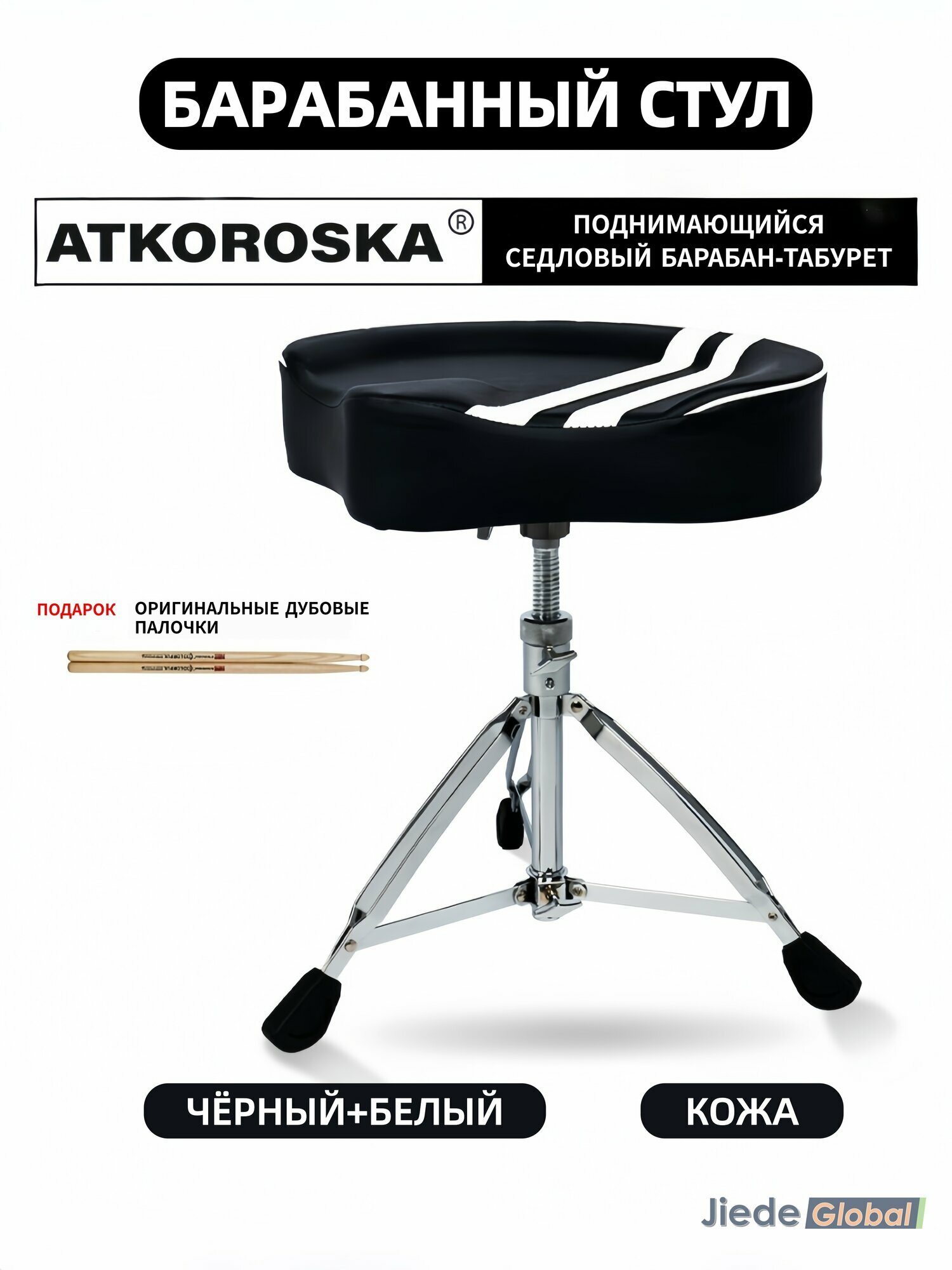 Барабанный стул, усиленная конструкция, седло, регулируемая высота(45-68 cm)