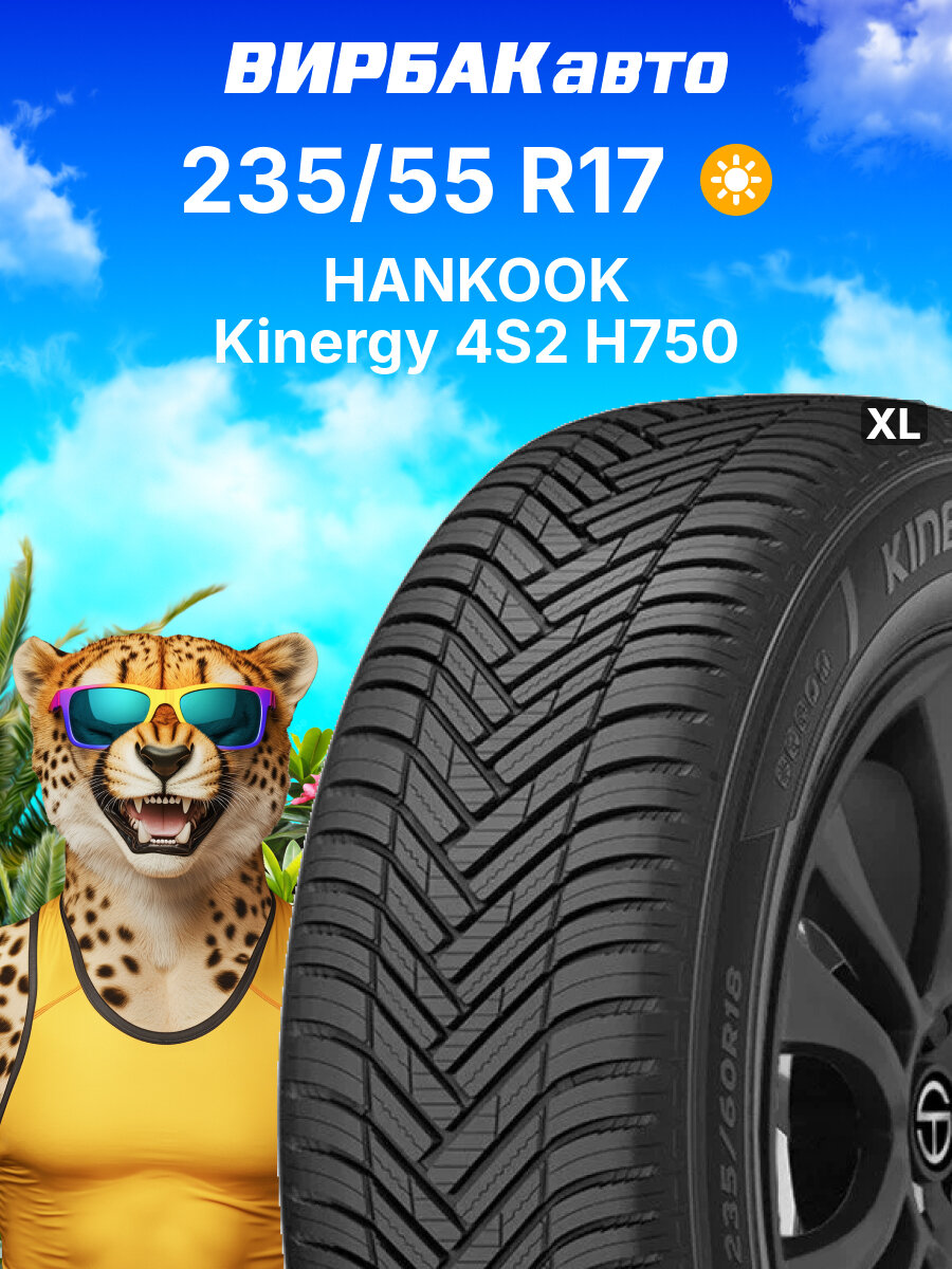 Летние шины HANKOOK Kinergy 4S2 H750 235/55R17 103W XL, летняя автомобильная резина