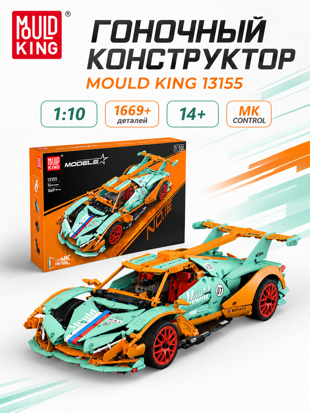 Конструктор для мальчика Mould King 13155 Автомобиль Green Apollo,1669деталей, Рождественский подарок, Новогодний подарок