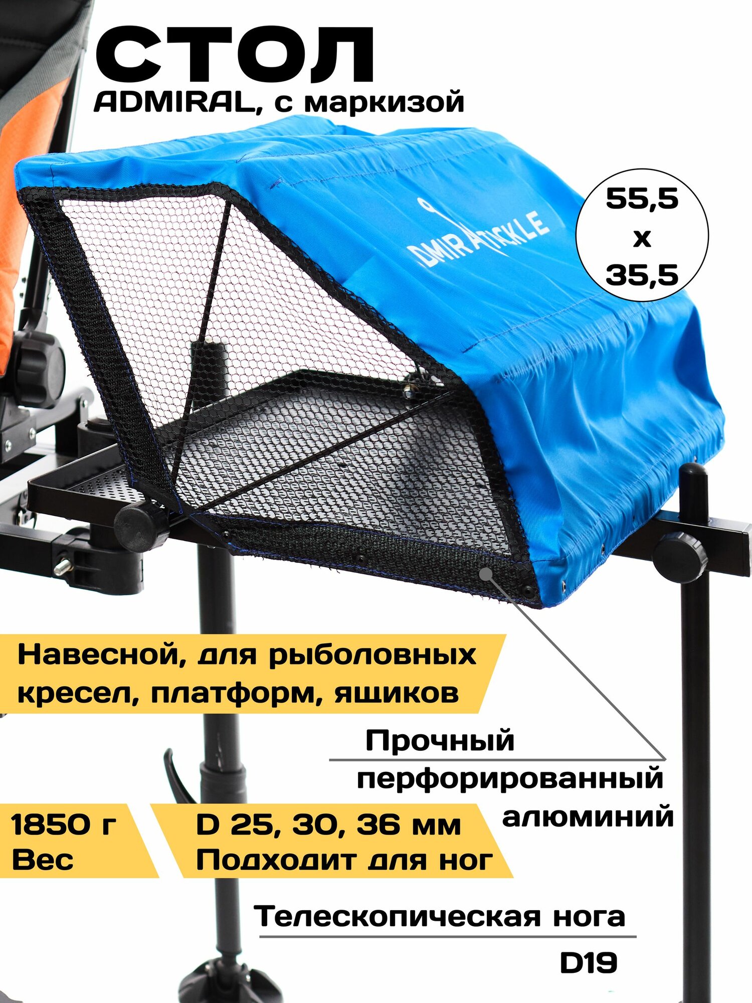 Рыболовный стол с маркизой (тентом) средний. Admiral Tackle. Обвес на фидерное кресло, карповое кресло, платформу с прямой ногой, диаметр 25,30,36мм