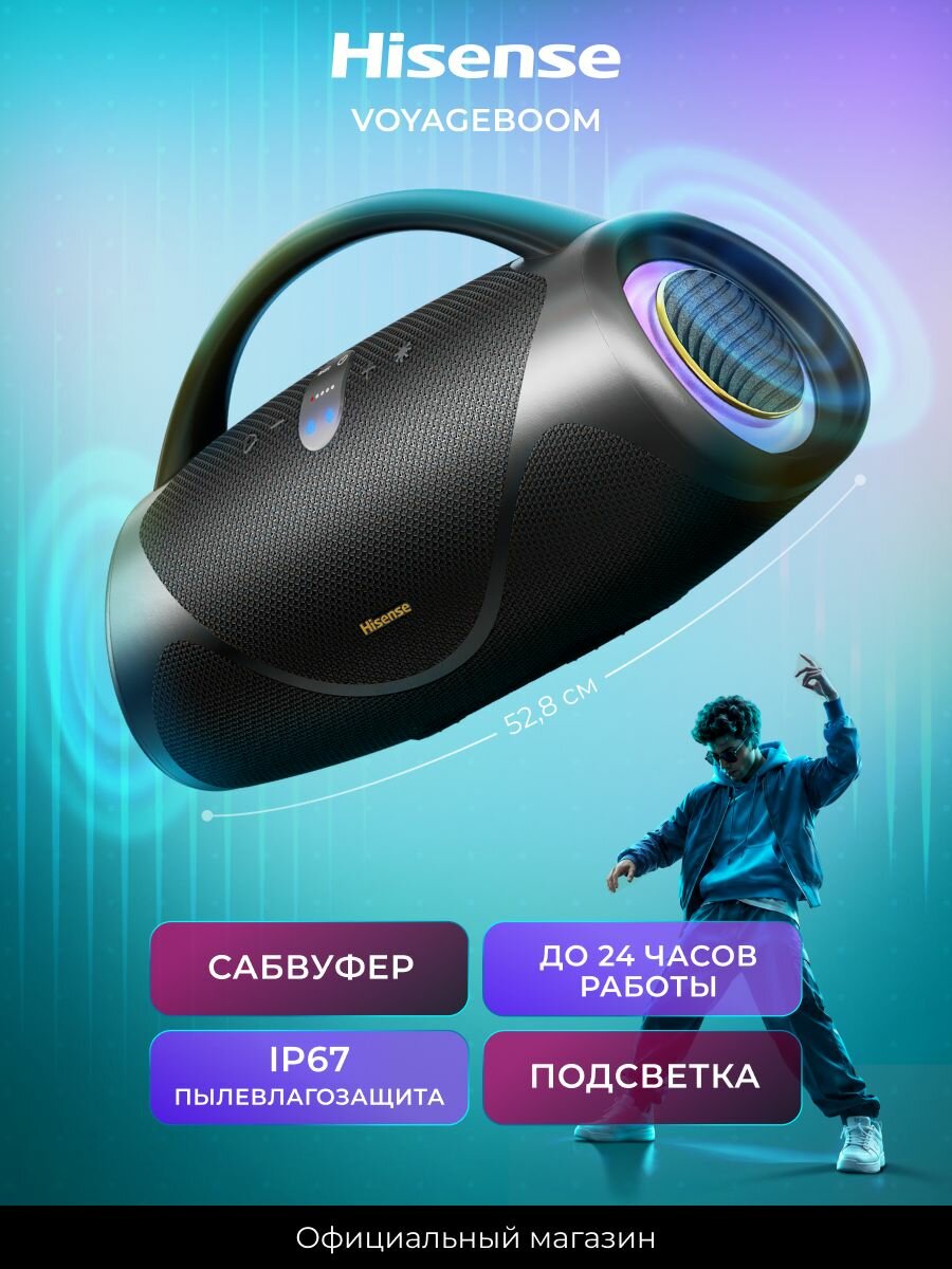 Акустическая система Hisense VoyageBOOM, максимальная мощность звука 272 Вт, FM-тюнер, Bluetooth, IP67, до 24 часов от аккумулятора, черный