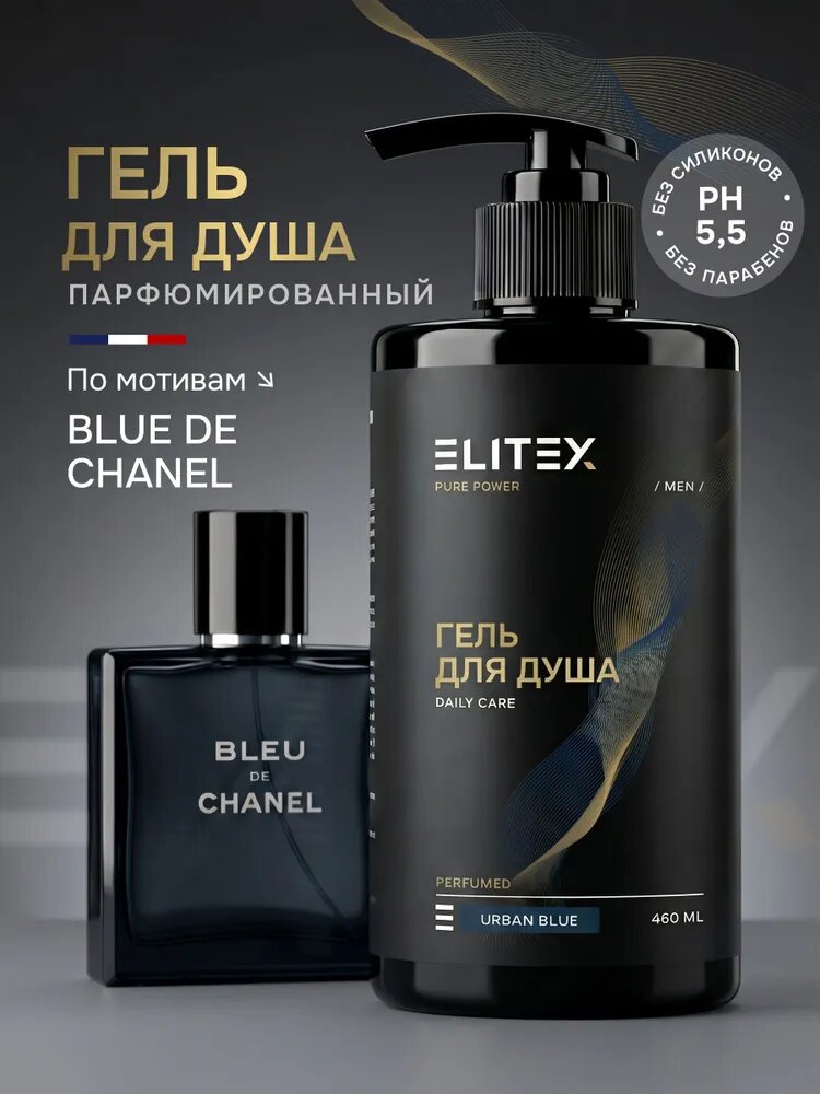 Гель для душа мужской парфюмированный увлажняющий 460 мл ELITEX URBAN BLU