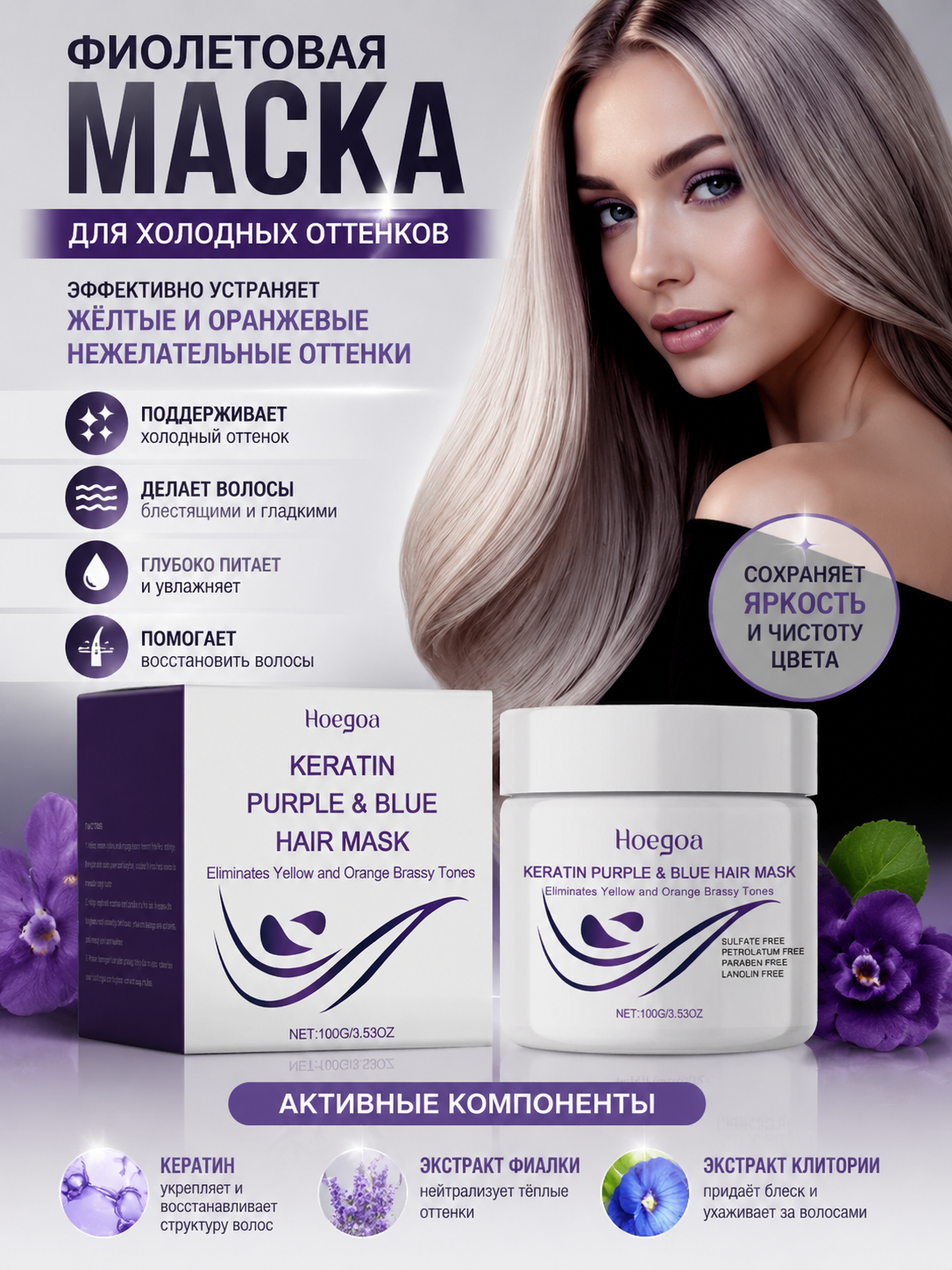 Маска "Keratin Purple", для всех типов волос, гипоаллергенная, 100 г