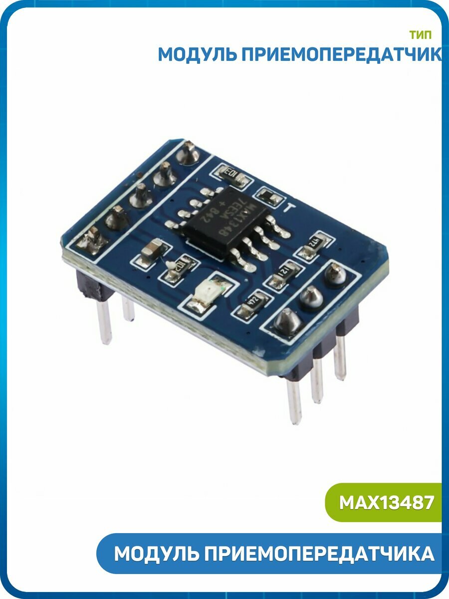 Модуль приемопередатчика USART-RS422/RS485 (MAX13487)