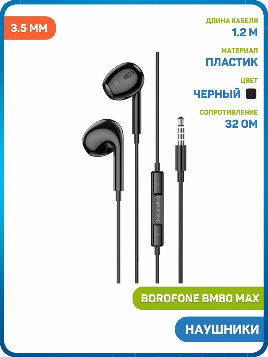 Наушники Borofone BM80 Max (3.5 мм) черный