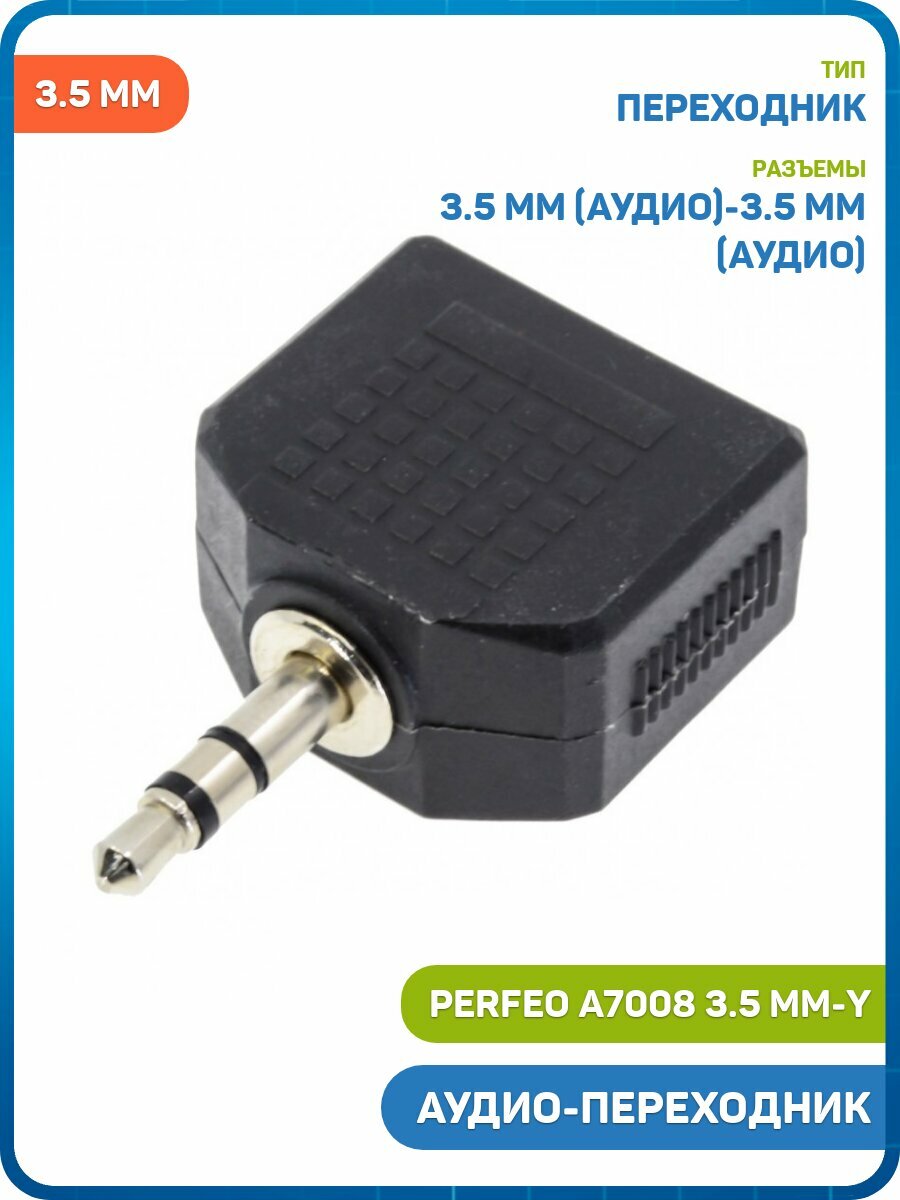 Аудио-переходник (адаптер) Perfeo A7008 3.5 мм-Y