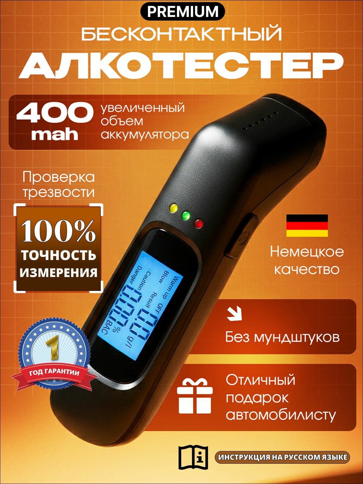 Алкотестер профессиональный бесконтактный, электрохимический