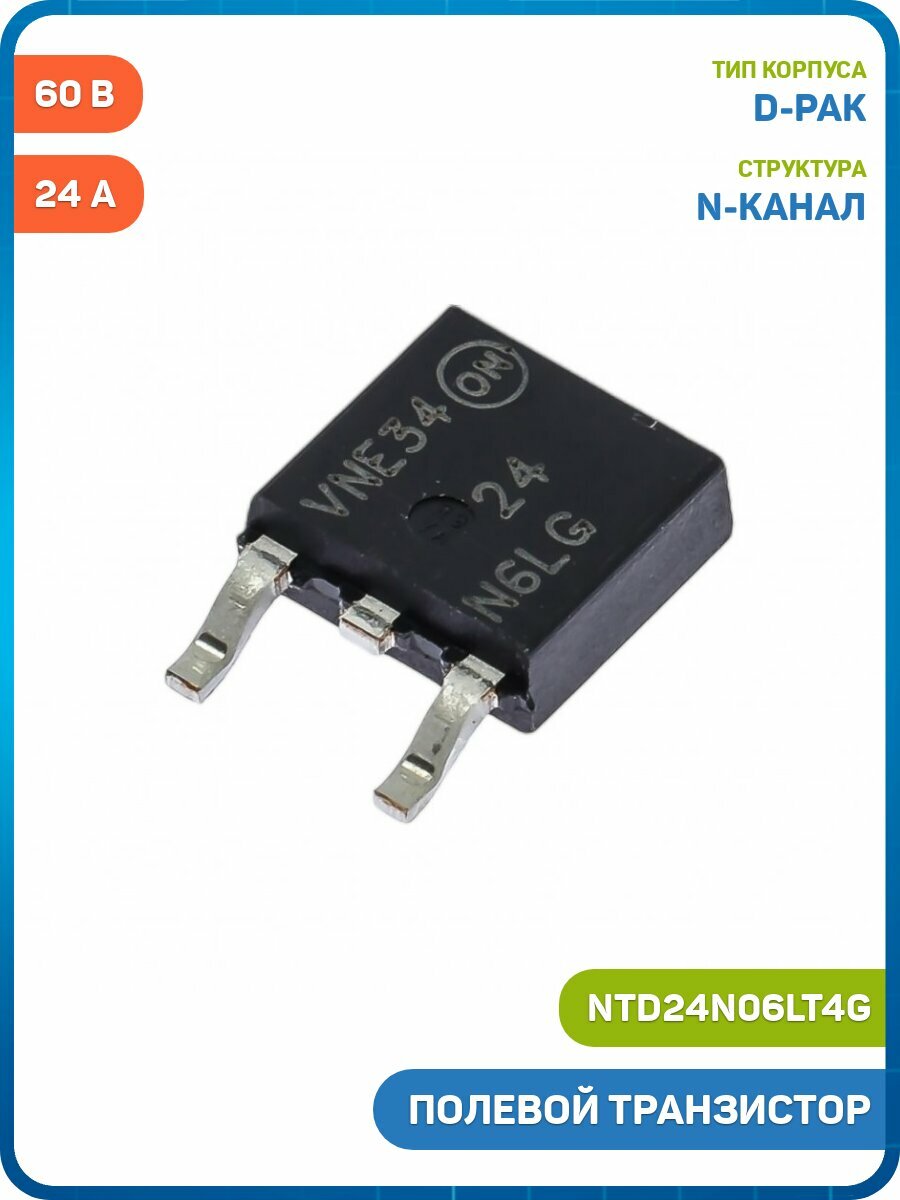 Полевой транзистор ONS N-MOSFET 60 В/24 А (NTD24N06LT4G (D-PAK))