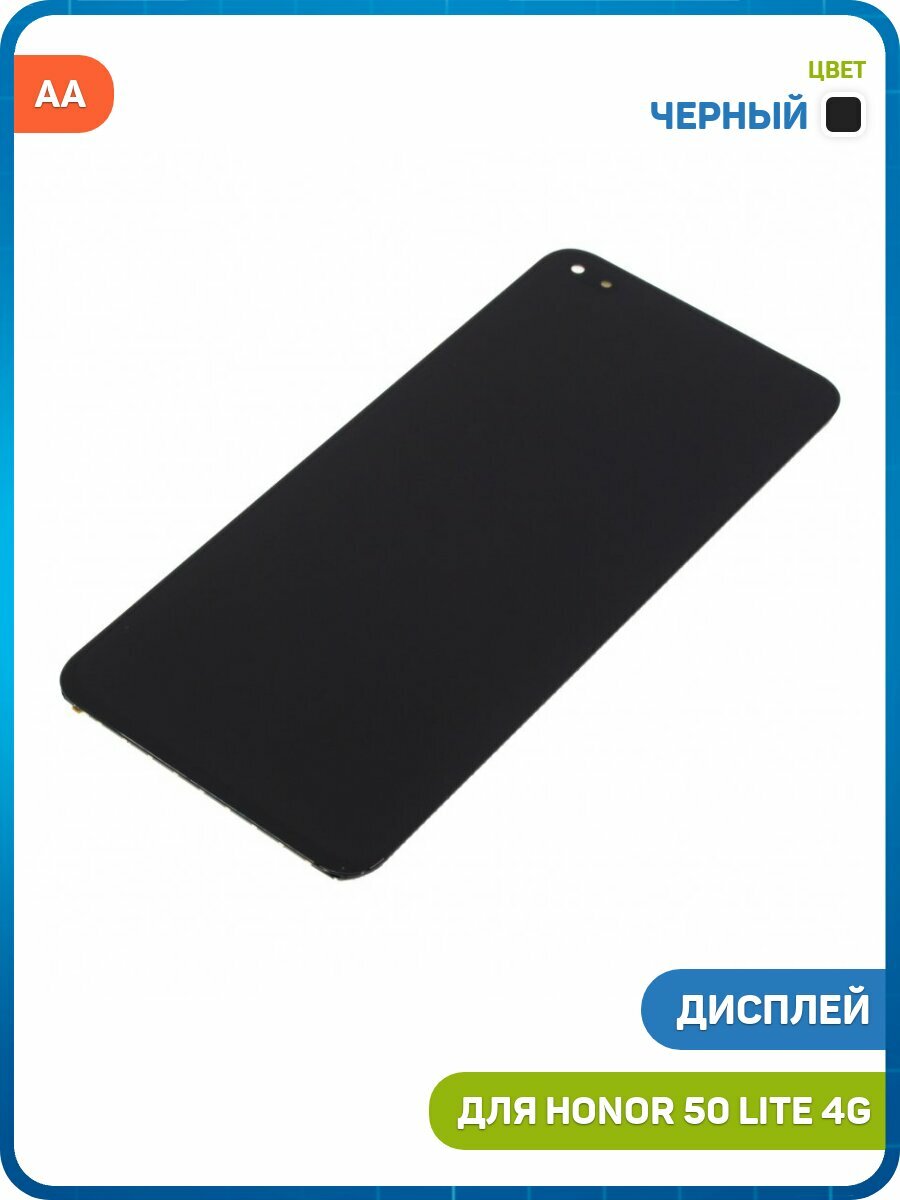 Дисплей для Honor 50 Lite 4G / X20 5G / Nova 8i 4G (в сборе с тачскрином) черный, AA