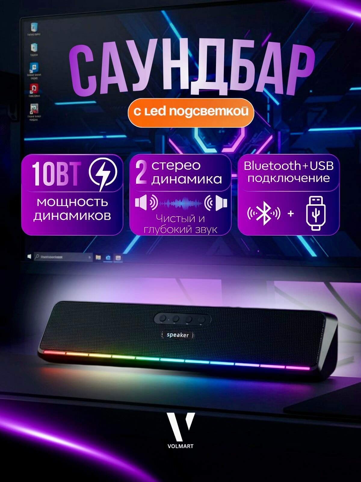 Саундбар для телевизора / для компьютера - Акустика колонка для пк