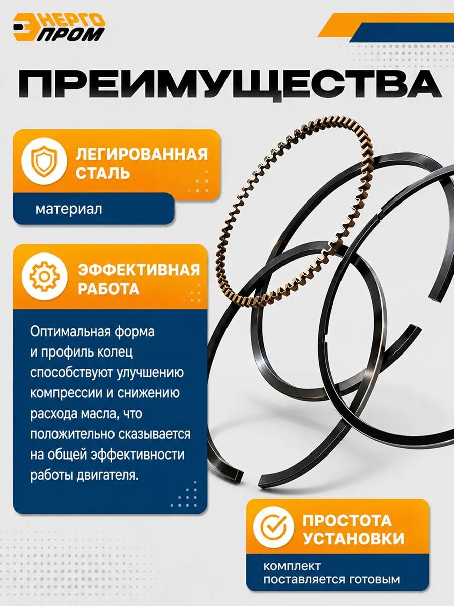 Кольца поршневые 77мм для двигателя "Энергопром" КП177 9 л. с.